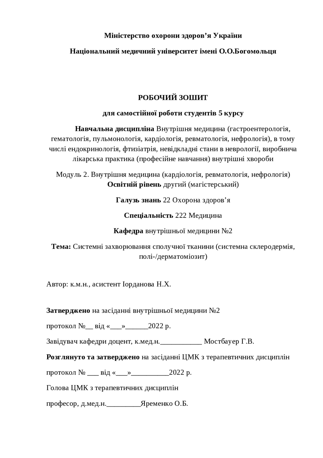 Зошит терапія 5 курс 2 варіант Упражнения и задачи Терапия Docsity