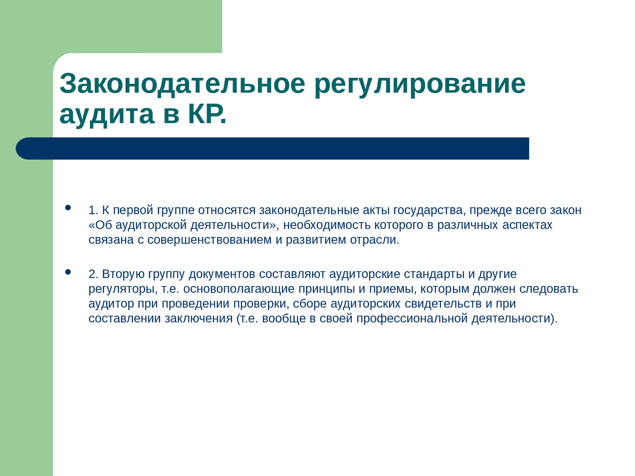 Основные понятия аудита Презентации Аудит Docsity