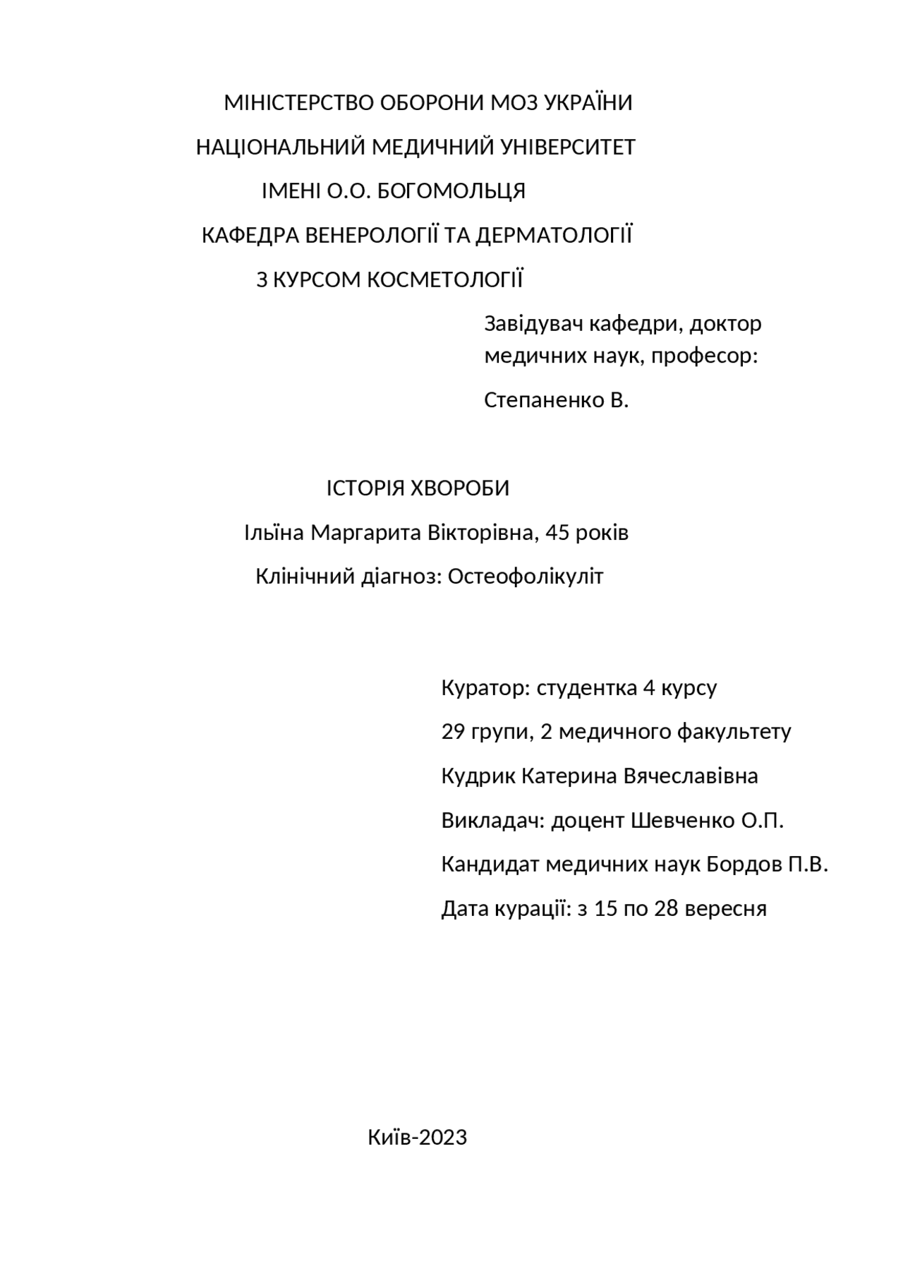 Історія хвороби остеофолікуліт Экзамены Дерматовенерология Docsity