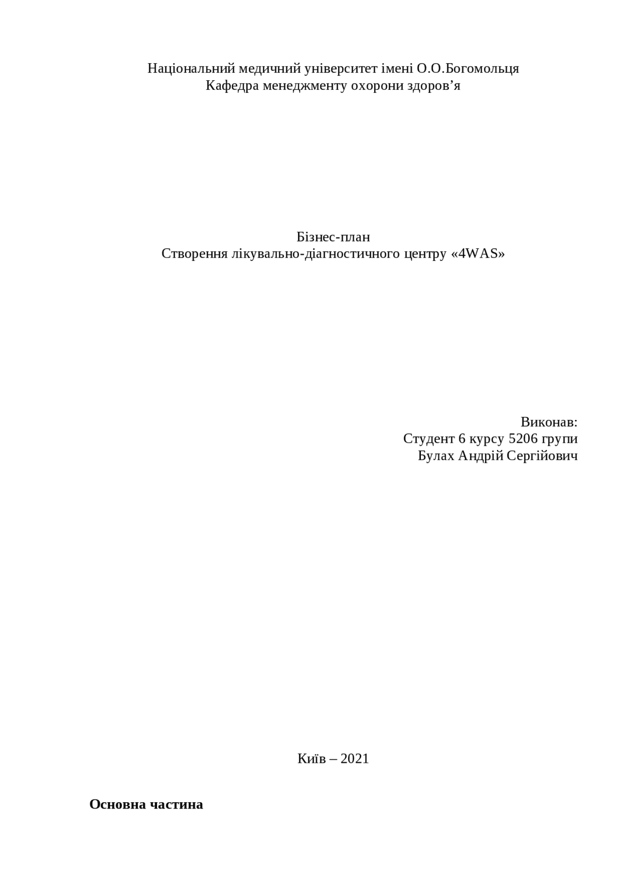 Бізнес план по економіці Рефераты Медицина Docsity