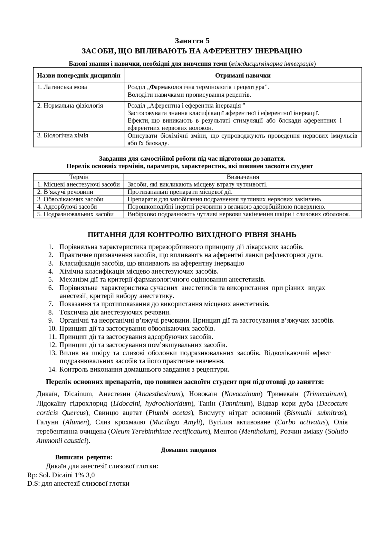 Фармакологія завдання Упражнения и задачи Фармакология Docsity