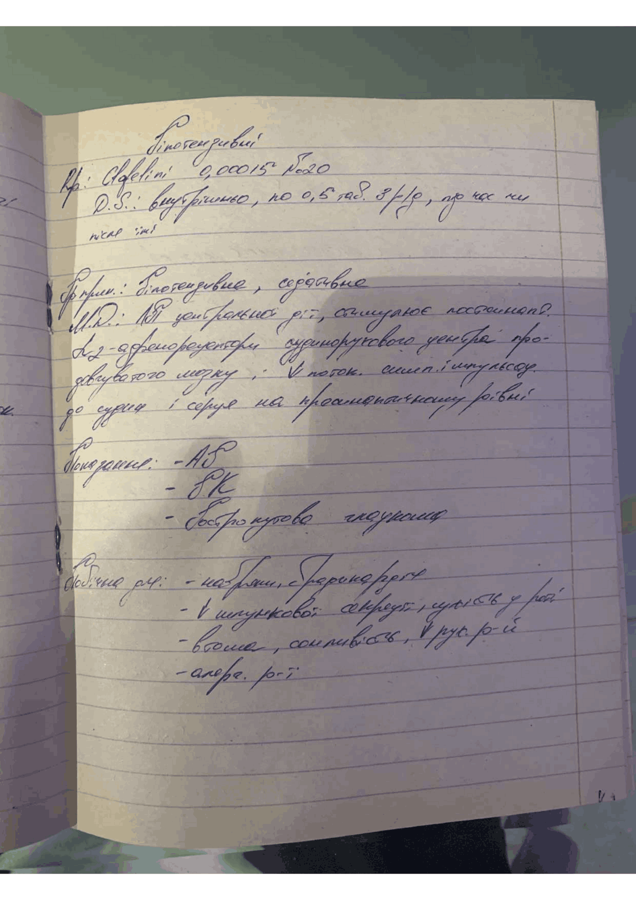 Рецепти Фармакологія Гіпотензивні | Упражнения и задачи Фармакология ...