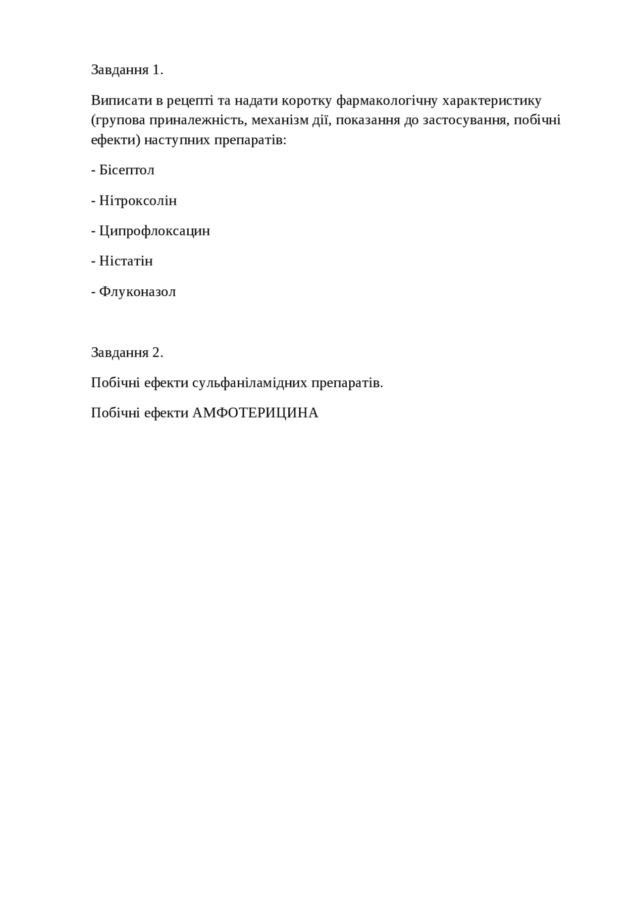Фармакологія завдання Упражнения и задачи Фармакология Docsity