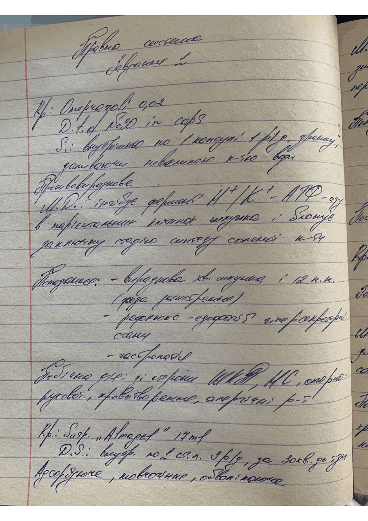 Рецепти Фармакологія Травна система Упражнения и задачи Фармакология