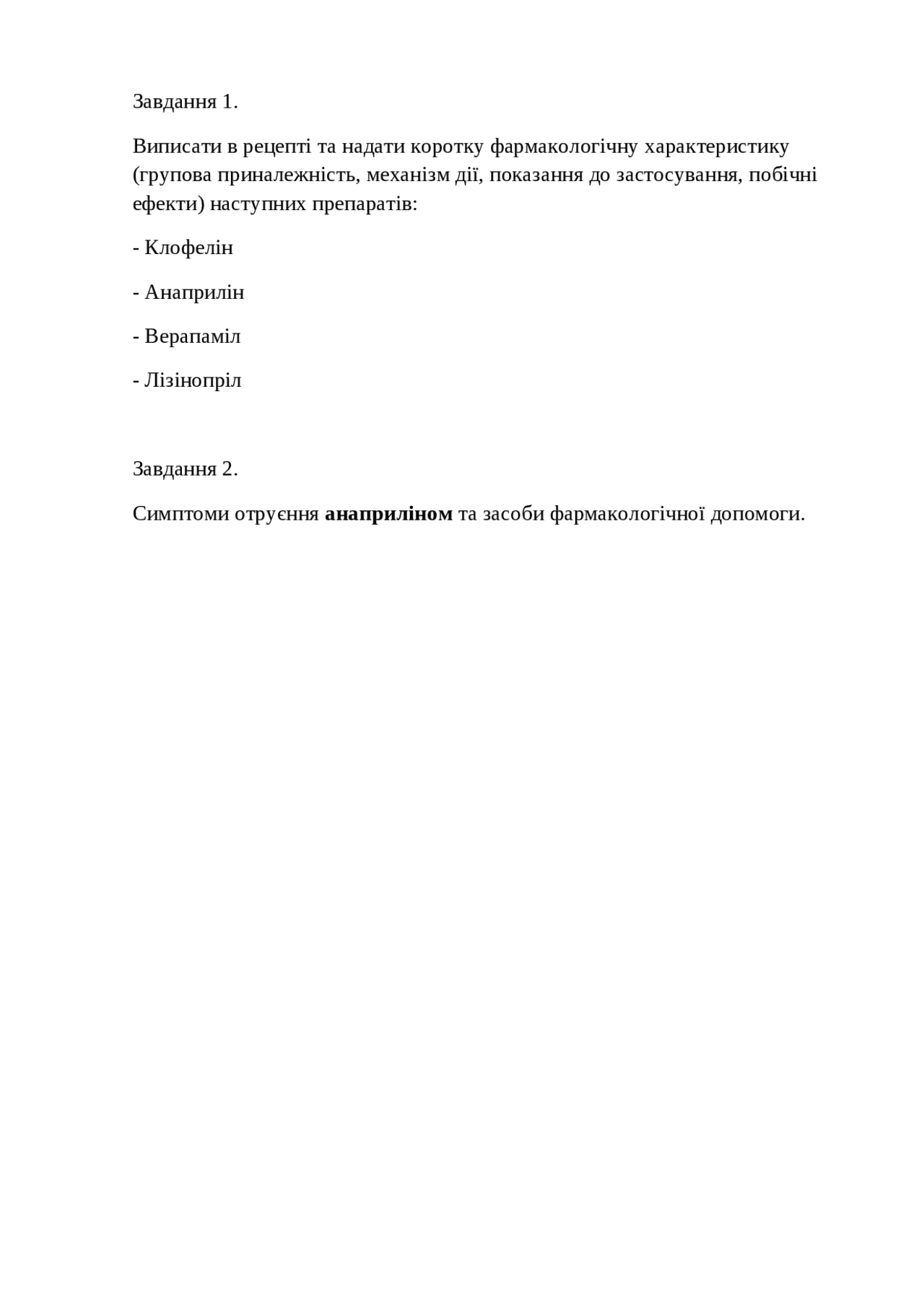 Фармакологія завдання Упражнения и задачи Фармакология Docsity