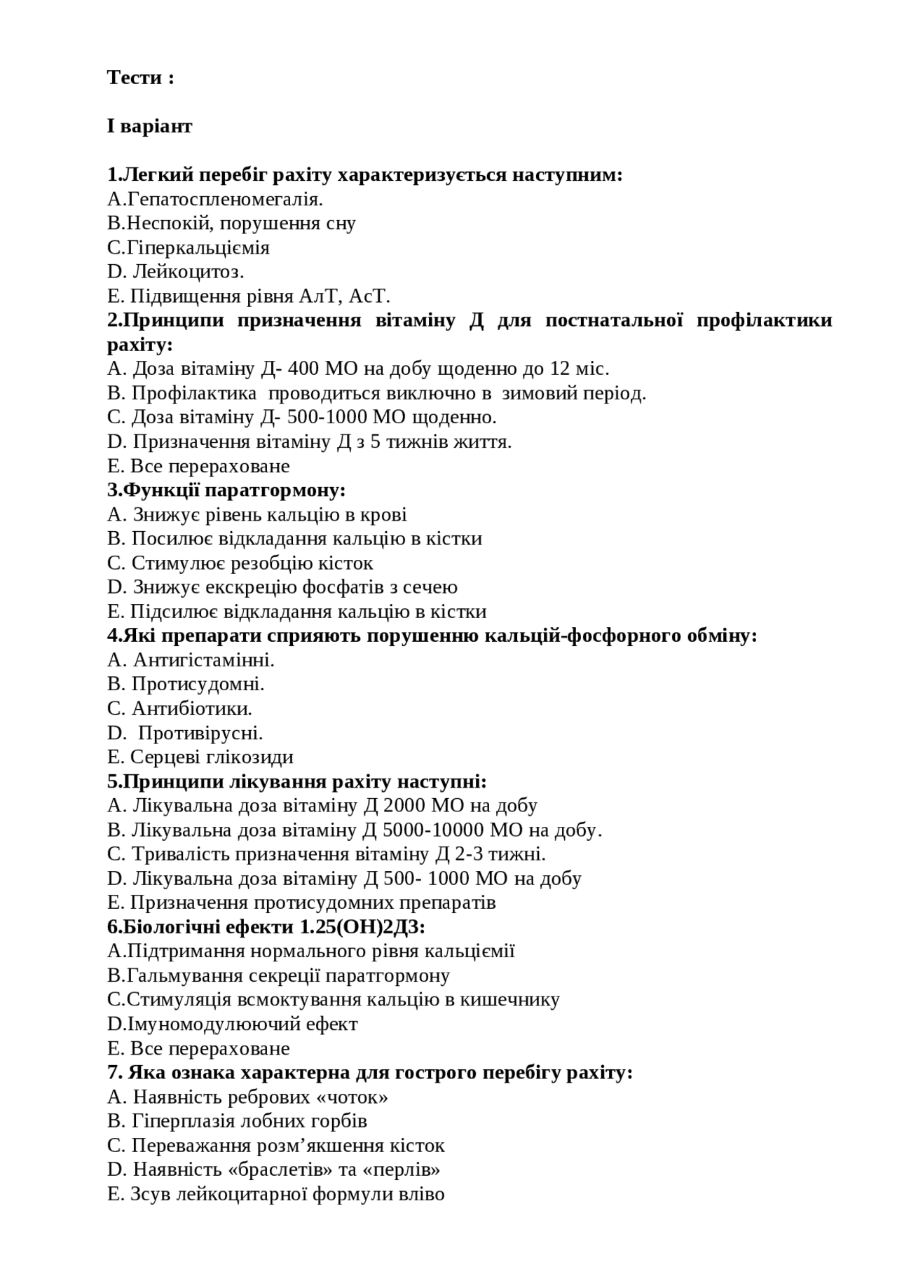 рахіт педіатрія робочий зошит Упражнения и задачи Педиатрия Docsity