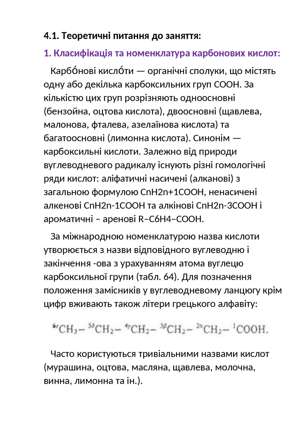 Хімія конспект до занять Схемы Химия Docsity