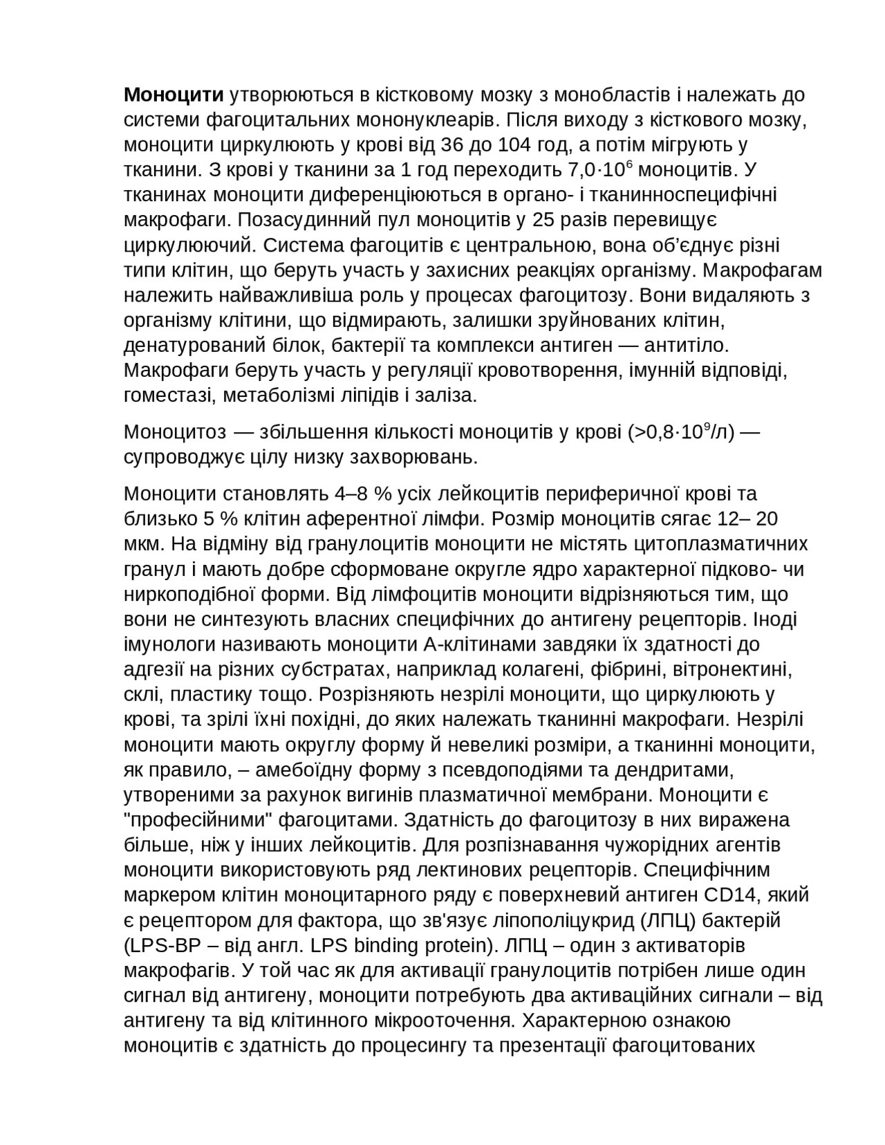 конспект по физиологии на тему моноцити Схемы Нормальная физиология