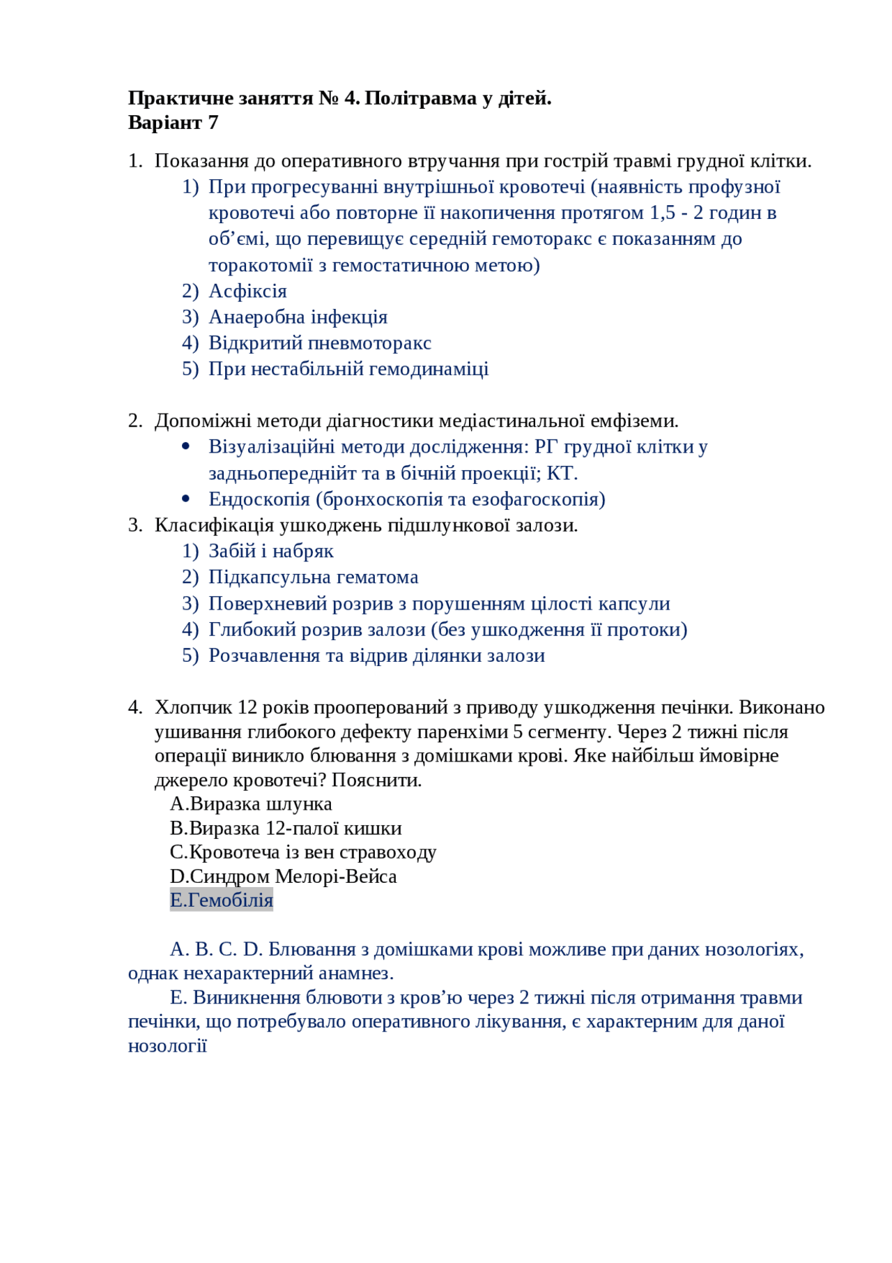 Завдання на 4 тему з дитячої хірургії Упражнения и задачи Детская