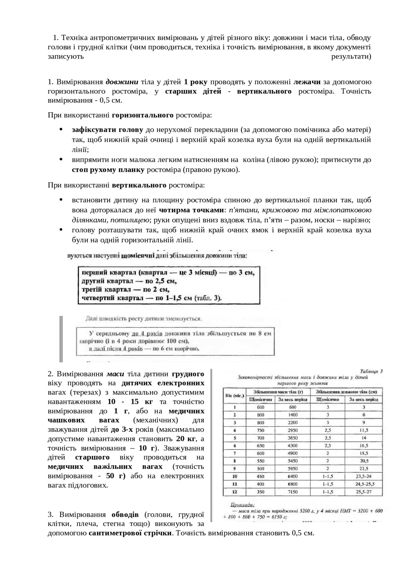 ПМК педіатрія Практичні навички Конспекты лекций Педиатрия Docsity