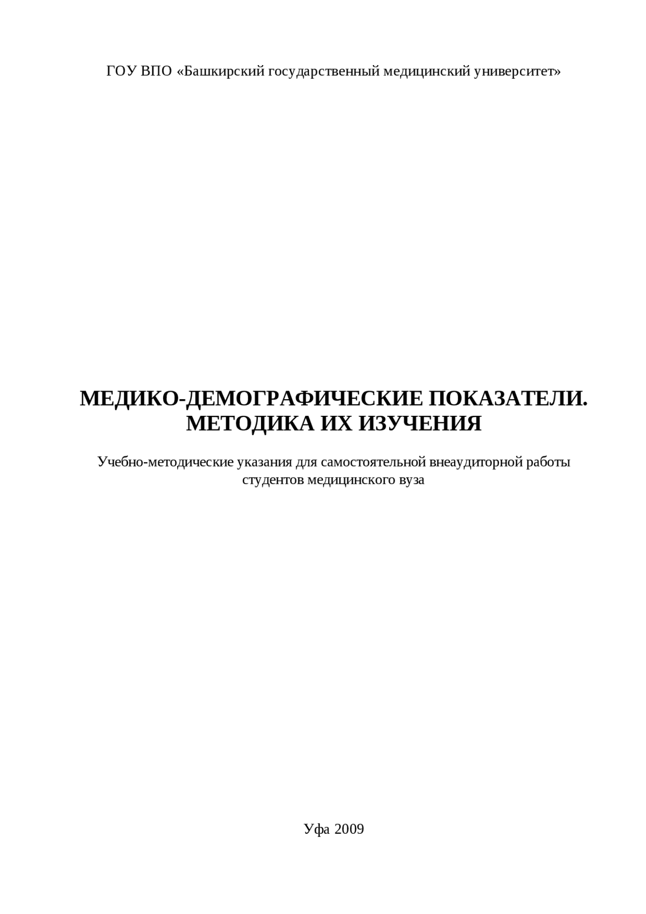 эпидемиология лечебные столы Рефераты Эпидемиология Docsity