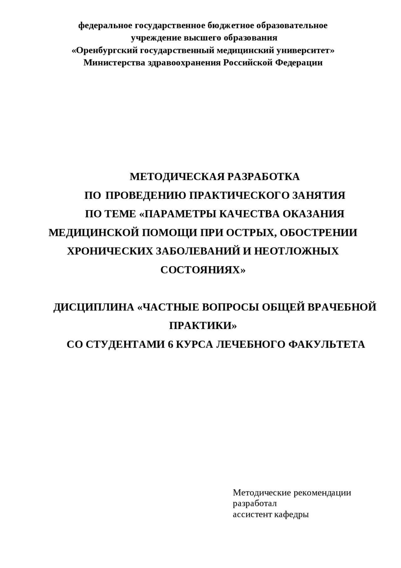 Решение задачи по Острому коронарному синдрому ОКС Схемы Внутренние