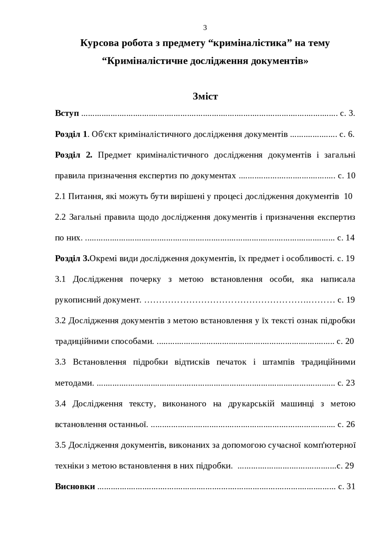 Криміналістичне дослідження документів Рефераты Криминология Docsity