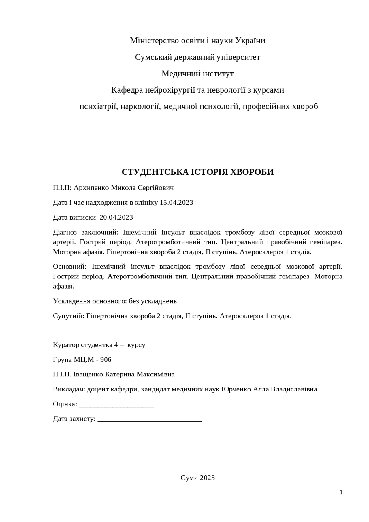 Історія хвороби інсульт Рефераты Неврология Docsity