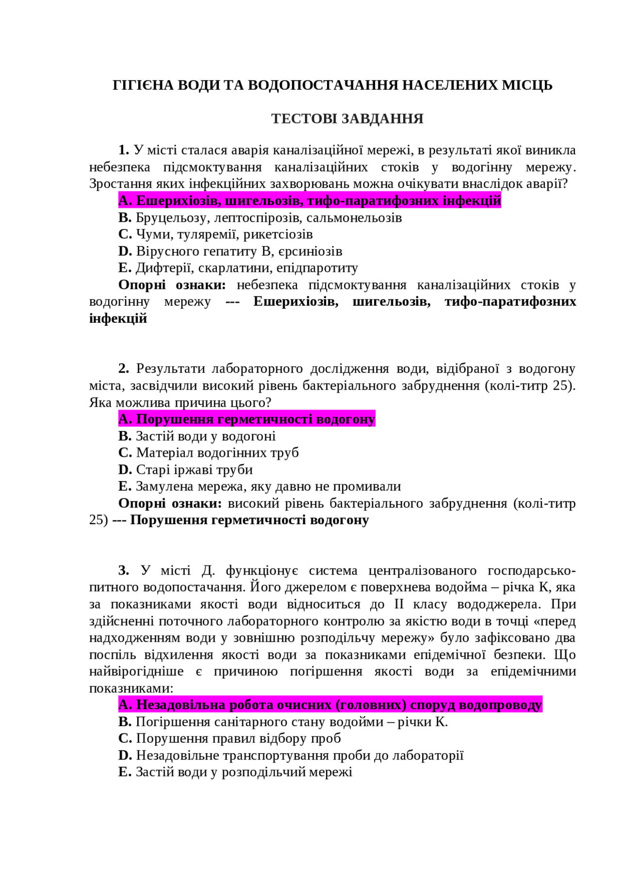 СРС гігієна води та грунту Упражнения и задачи Гигиена Docsity