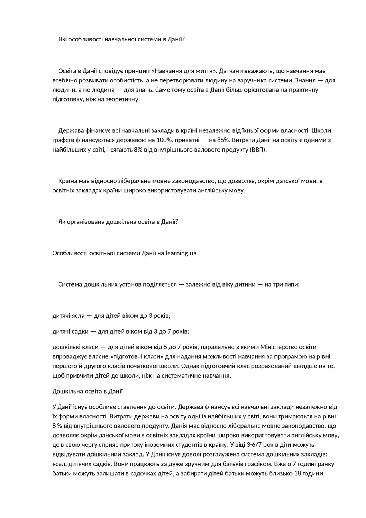 Дания дошкільна освіта Конспекты лекций Педагогика Docsity