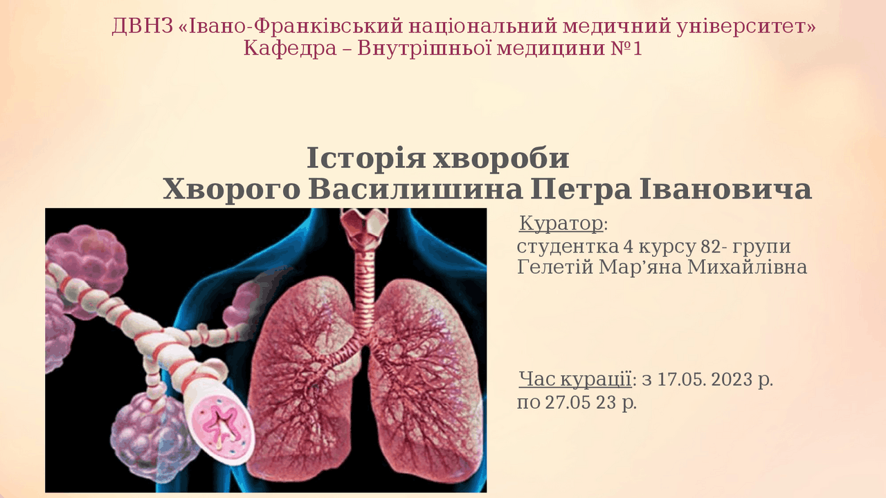 Бронхіальна астма історія хвороби Экзамены Медицинское право Docsity
