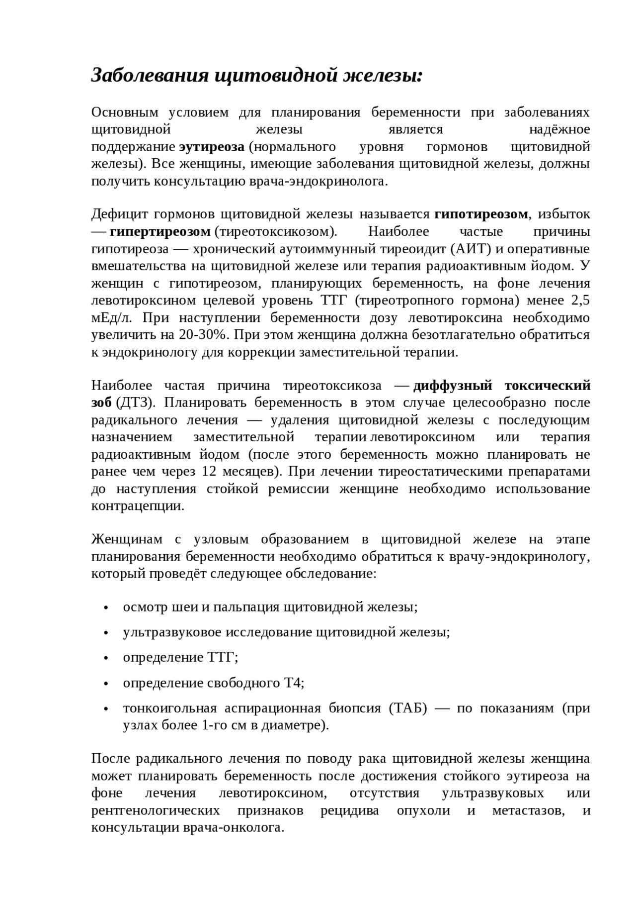 Доклад на тему эндокринные заболевания при беременности щитовидная