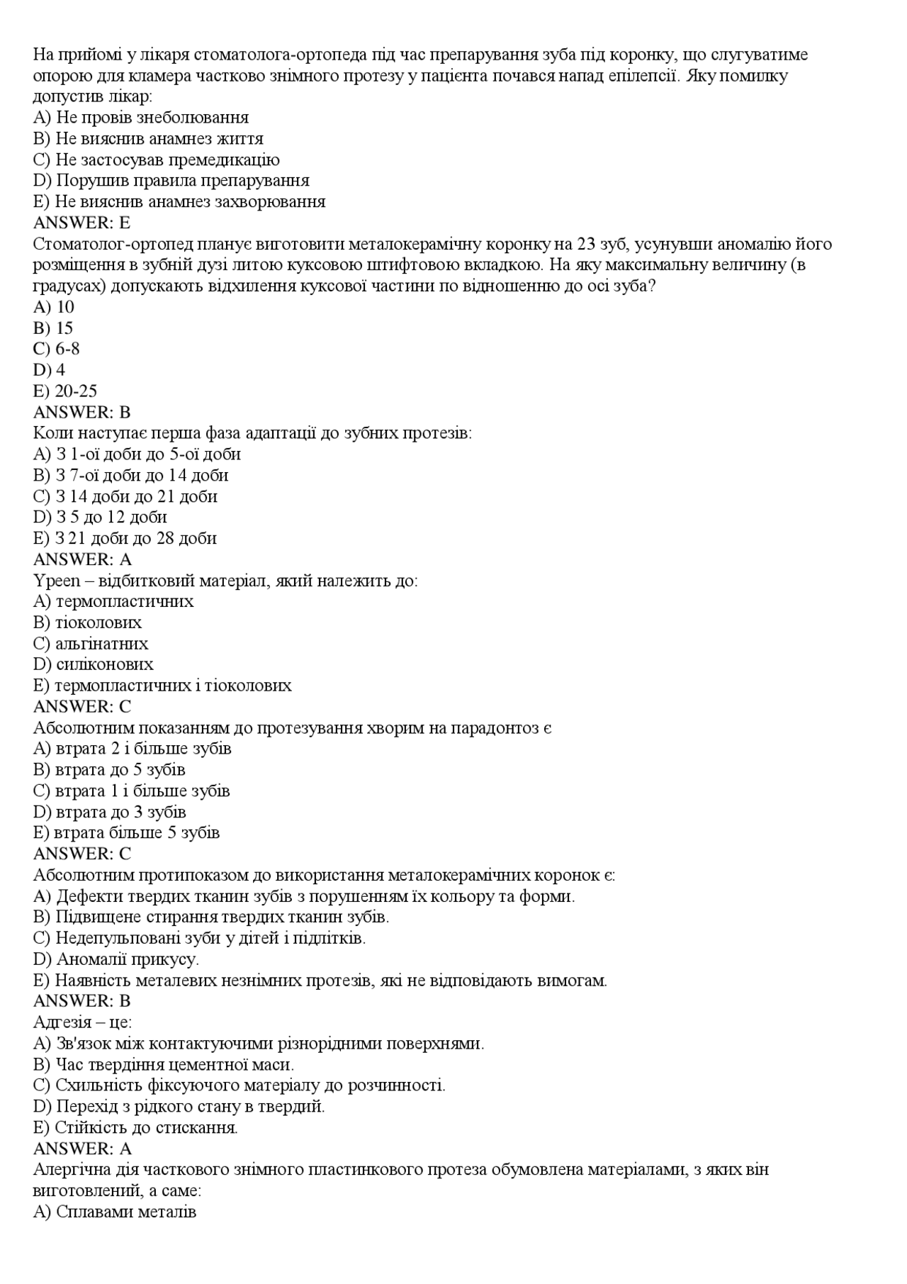 Тести Ортопедична стоматологія Экзамены Ортопедическая стоматология