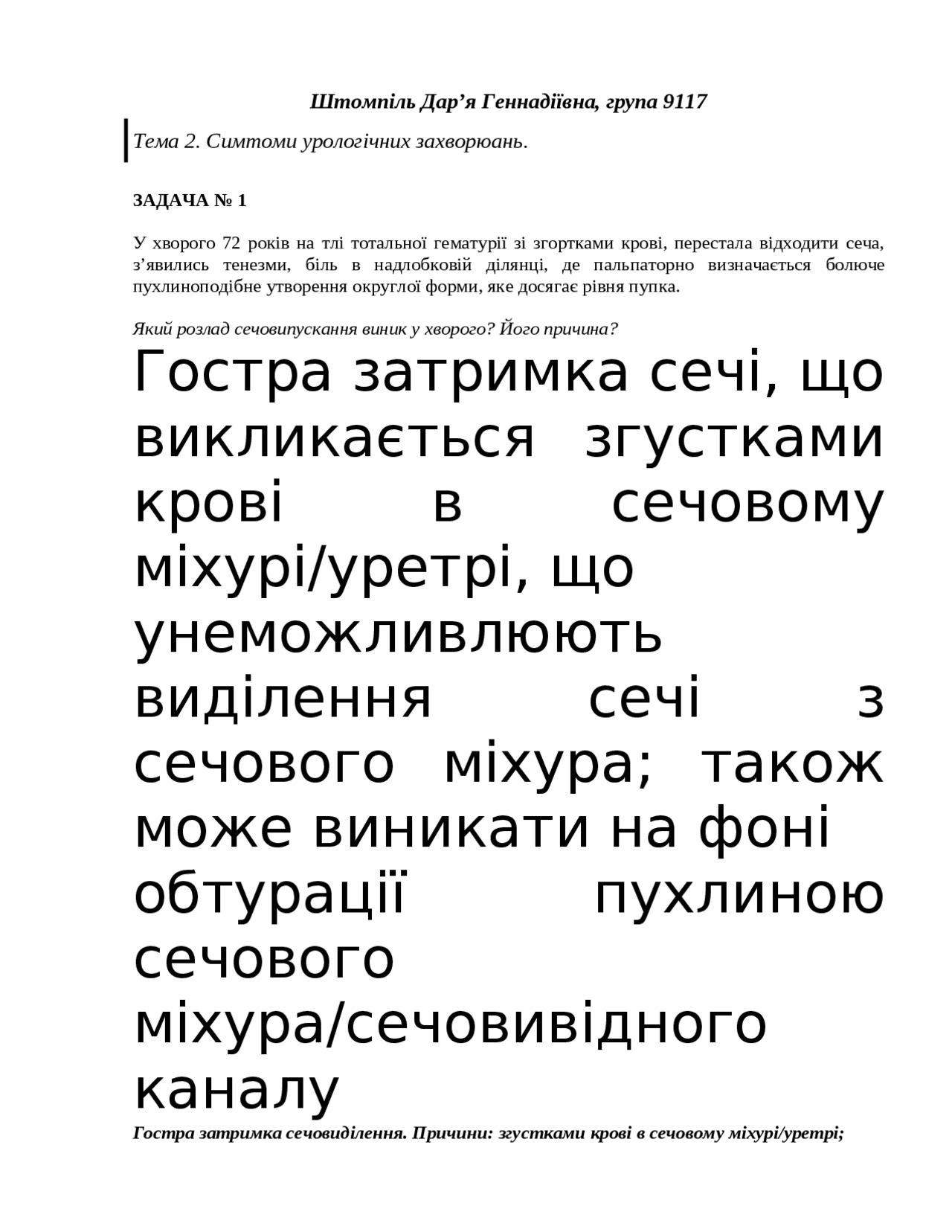 Урологія задачі до теми 2 Упражнения и задачи Урология Docsity