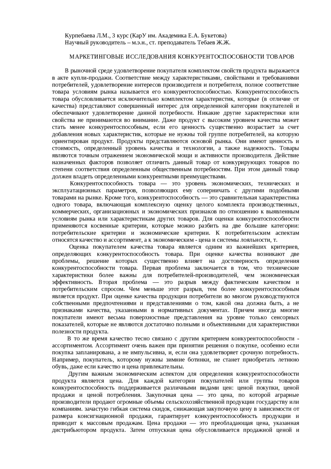 ВЛИЯНИЕ СОЦИАЛЬНЫХ СЕТЕЙ НА ПОВЕДЕНИЕ ПОТРЕБИТЕЛЕЙ В ГОСТИНИЧНОМ