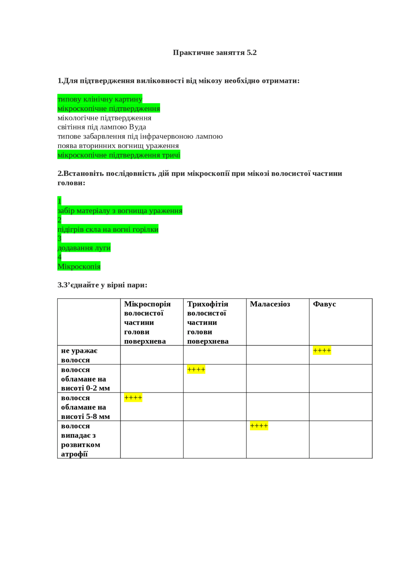 Практичне заняття 52 Упражнения и задачи Дерматовенерология Docsity