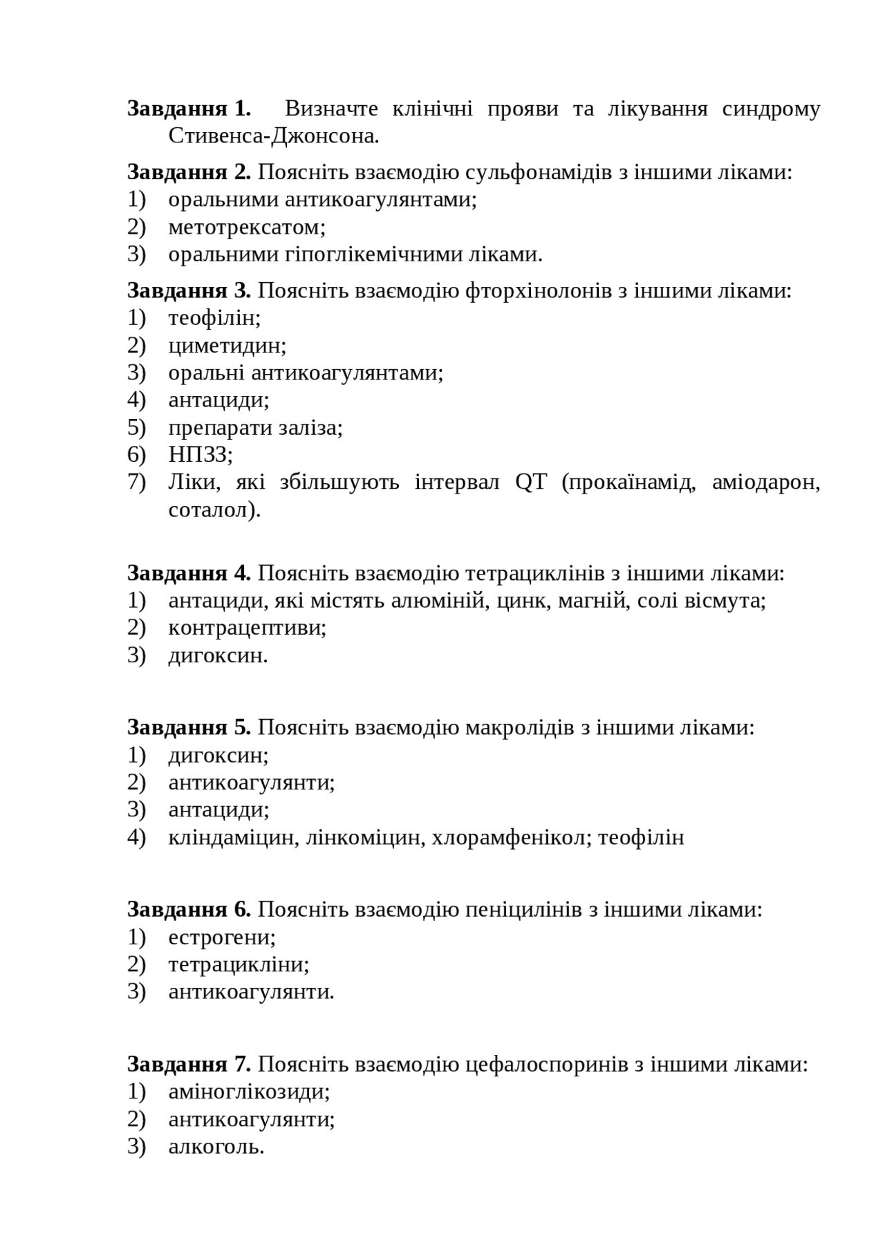фармакологія підготовка до заняття Конспекты лекций Фармакология
