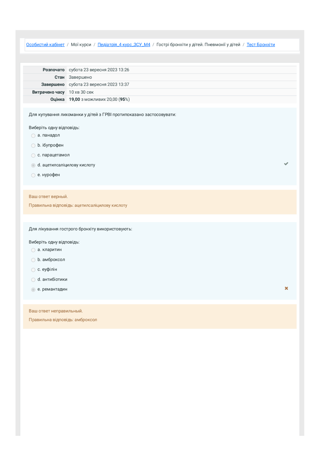 Тести педіатрія бронхіти Упражнения и задачи Педиатрия Docsity