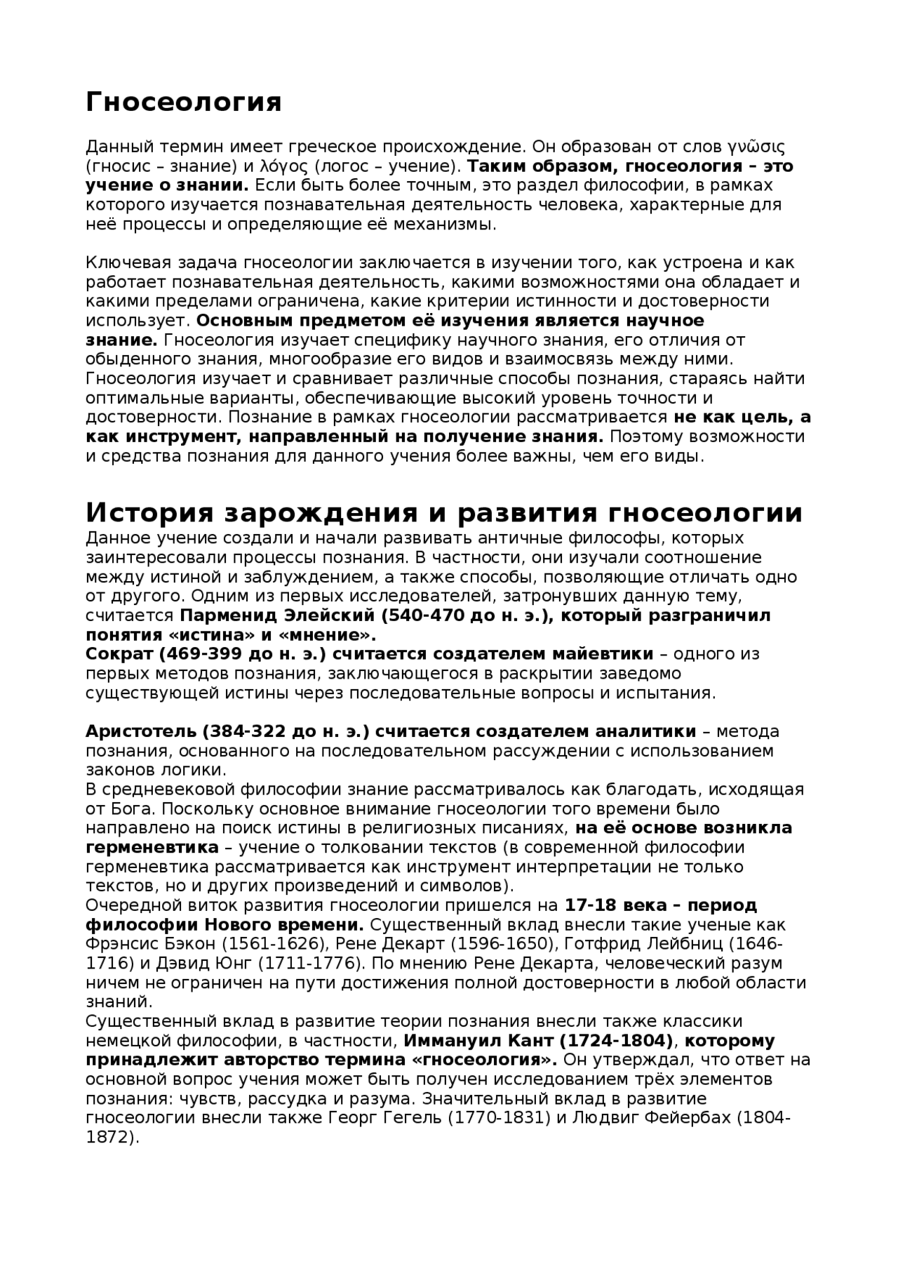 Доклад на тему гносеология Шпаргалки Философия Docsity