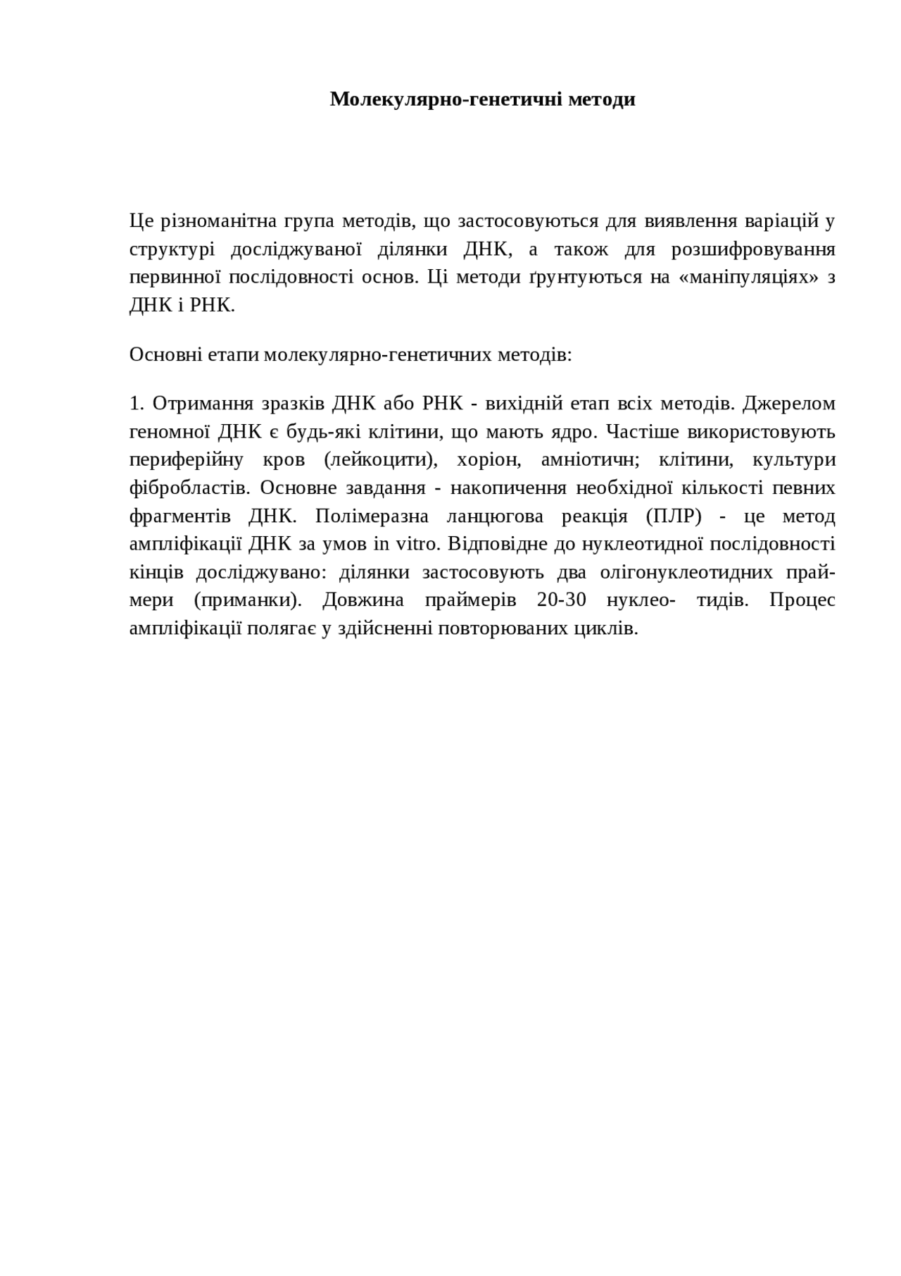 Молекулярно генетичні методи дослідження Рефераты Медицинская