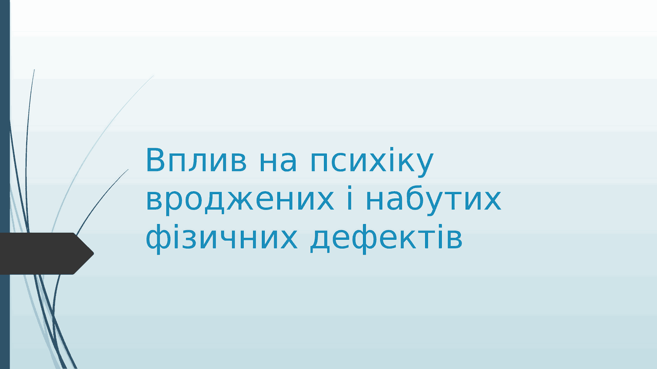 Вплив на психіку вроджених вад Презентации Психология Docsity