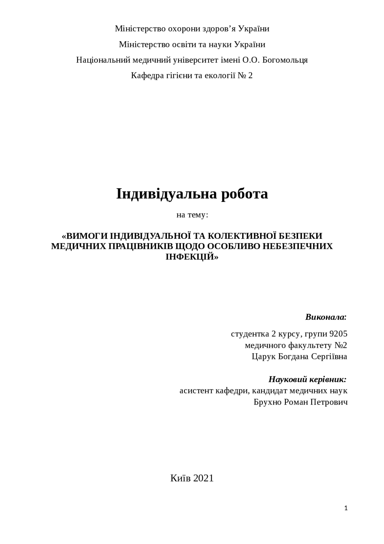 Індивідуальна робота охорона праці Рефераты Охрана труда Docsity