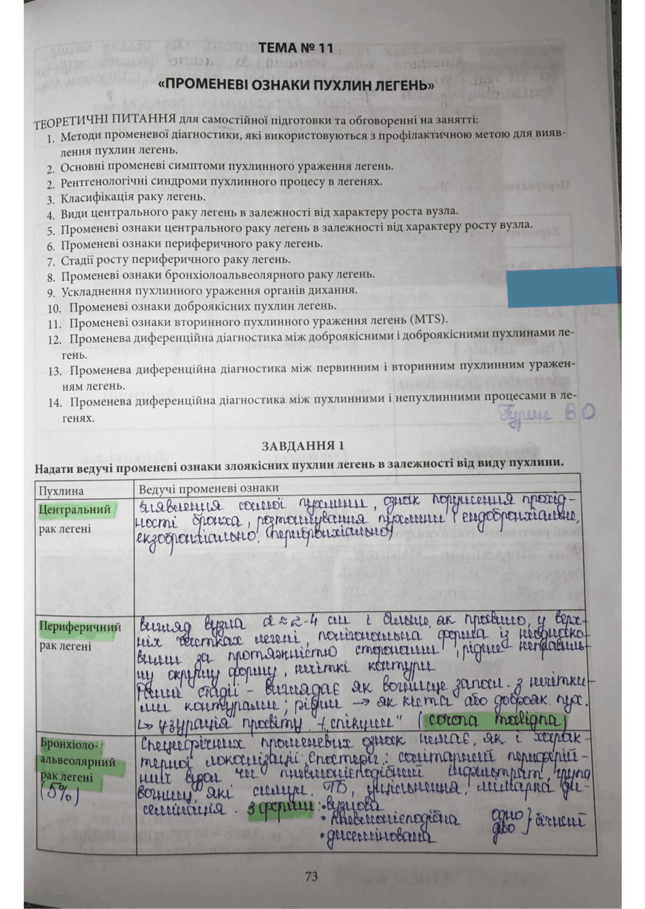 Радіологія тема 12 зошит Упражнения и задачи Радиология Docsity