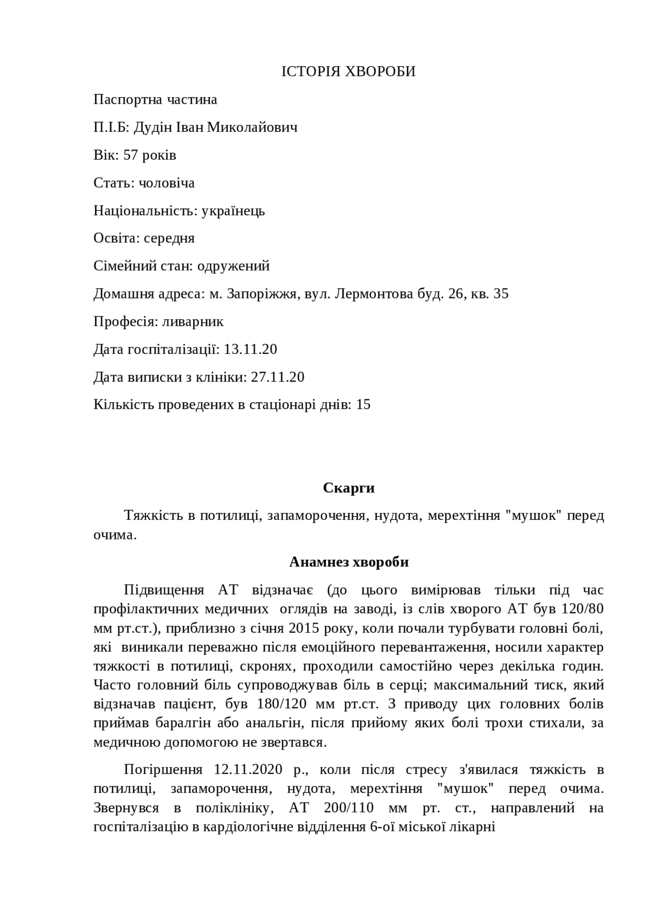 Історія хвороби Гіпертонічна хвороба Упражнения и задачи Внутренние