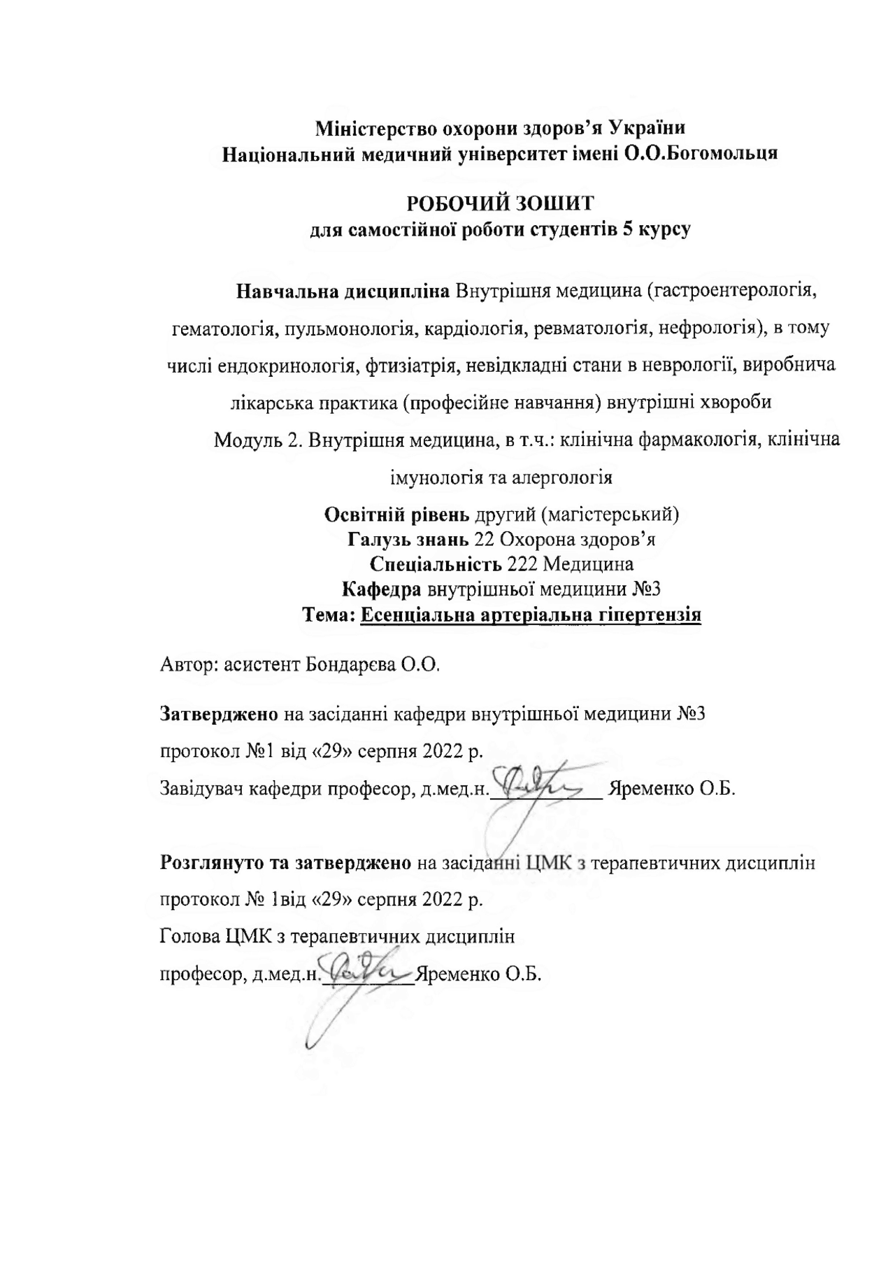 робочий зошит терапія 5курс есенціальна артеріальна гіпертензія