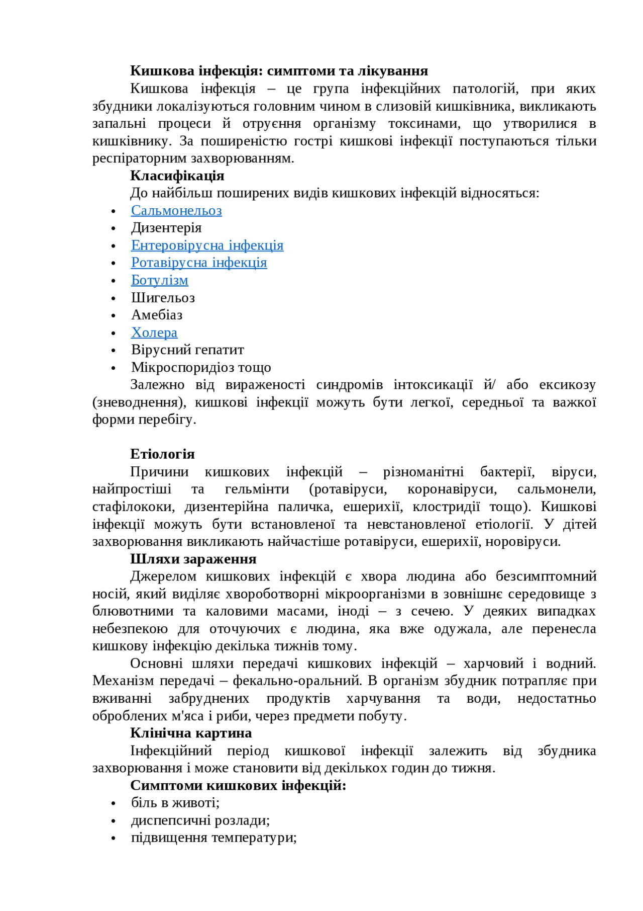 Кишкова інфекція симптоми та лікування Шпаргалки Профилактическая