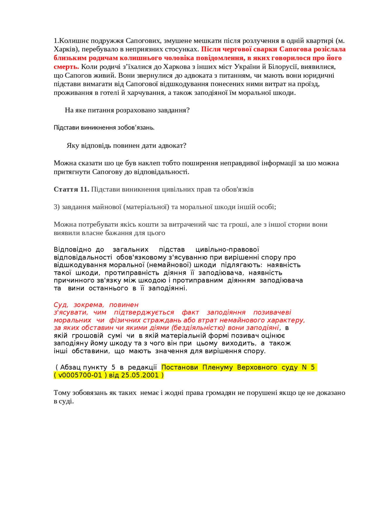 Цивільне Право задачі Руководство Проектов Исследование