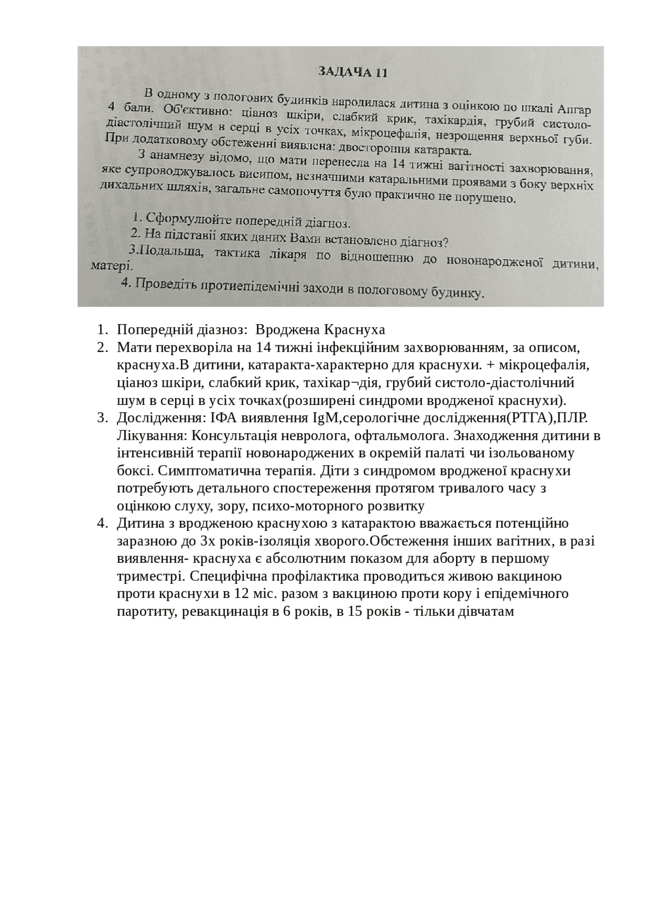 Задачі Дитячі інфекції Упражнения и задачи Инфекционные болезни