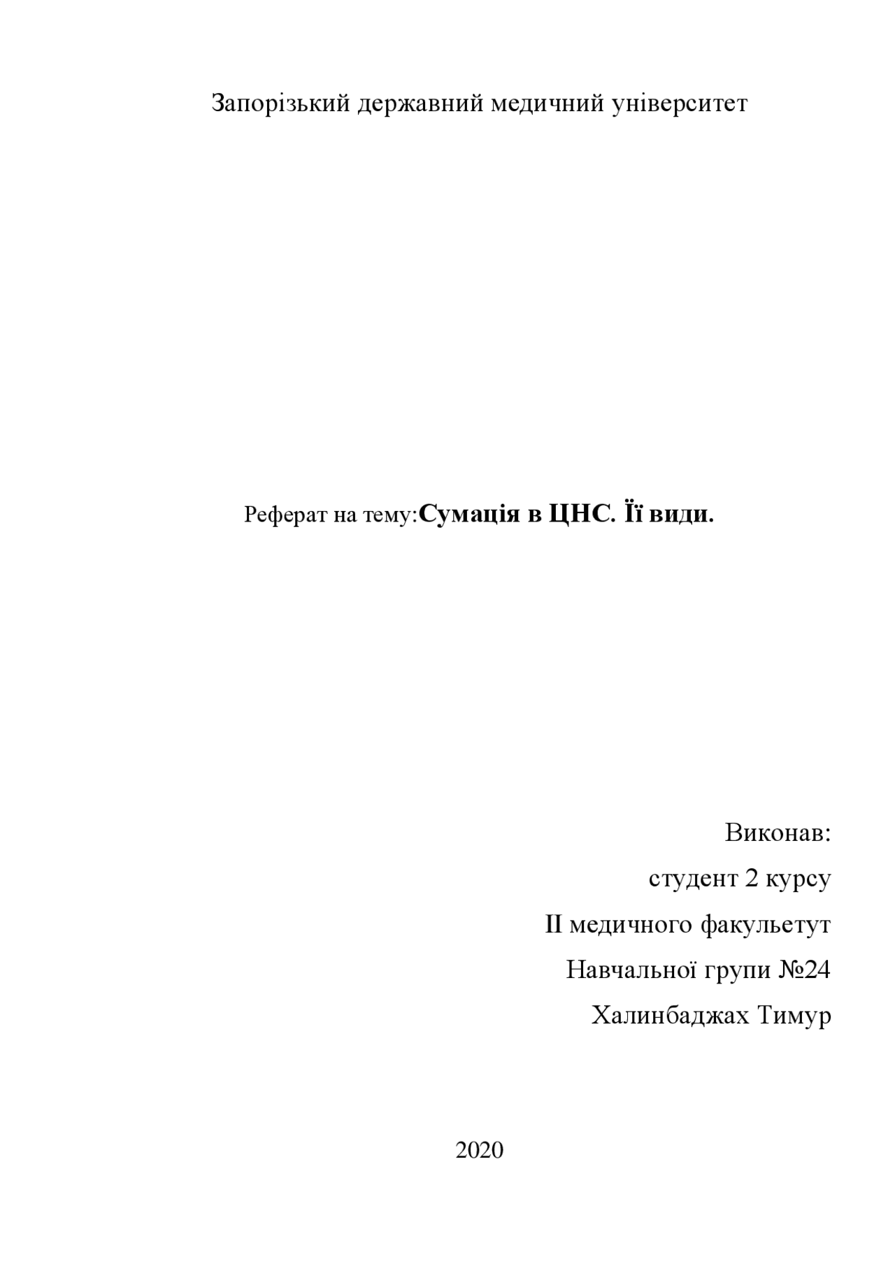 реферат по нормальній фізіології Рефераты Нормальная физиология Docsity