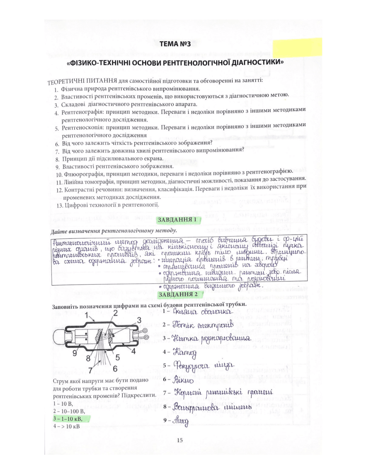 Радіологія зошит тема 3 Упражнения и задачи Радиология Docsity