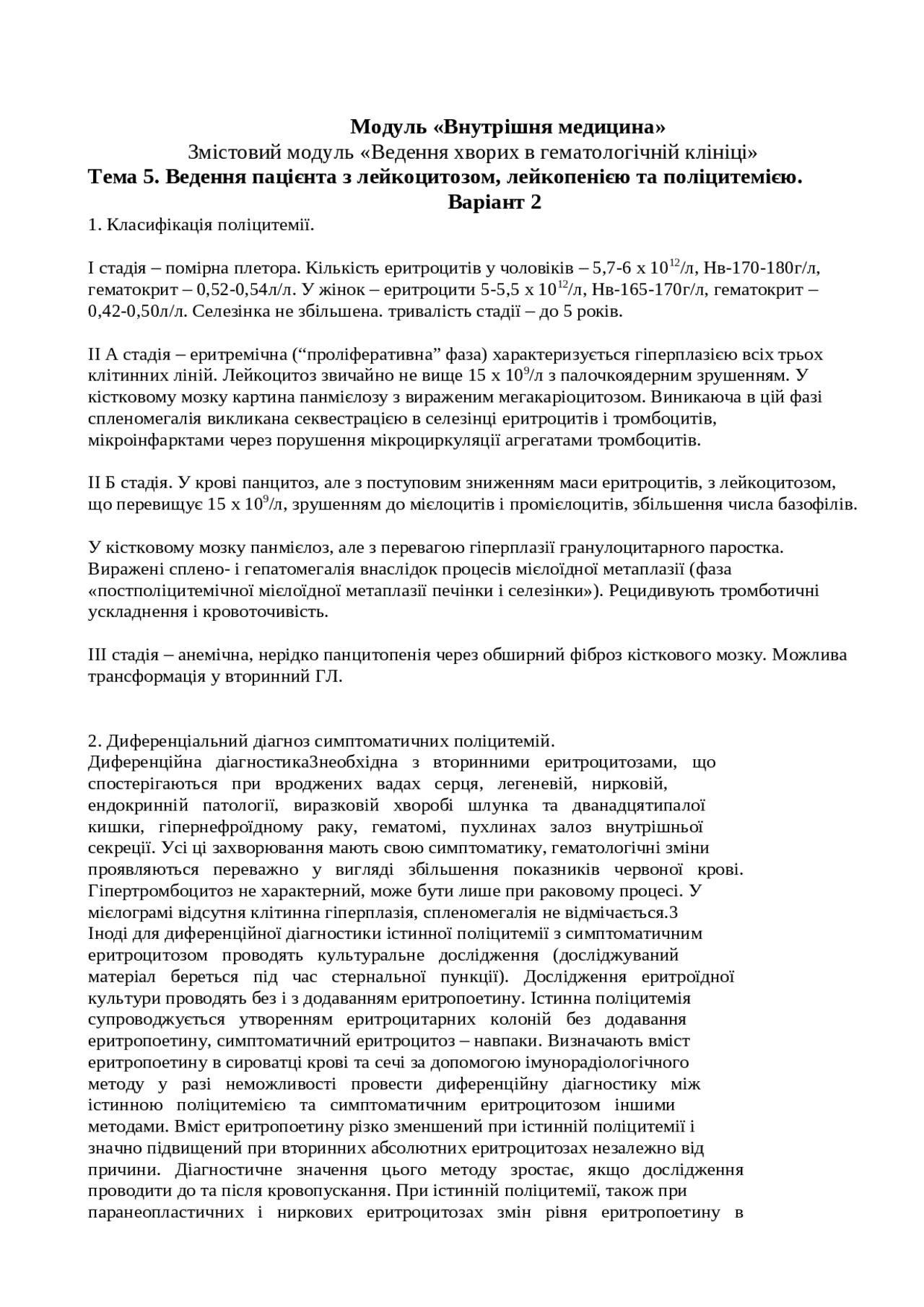 відповіді на питання з гематології Упражнения и задачи Гематология