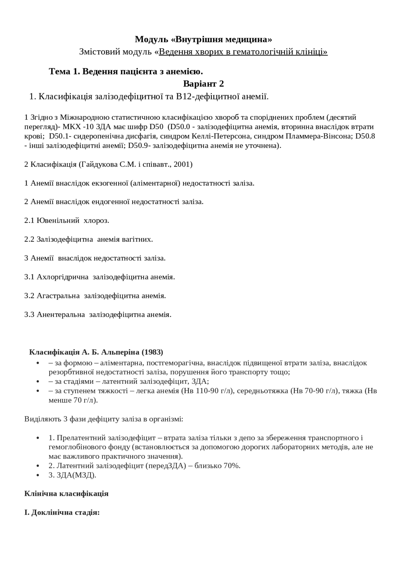 Відповіді на питання з гематології Упражнения и задачи Гематология