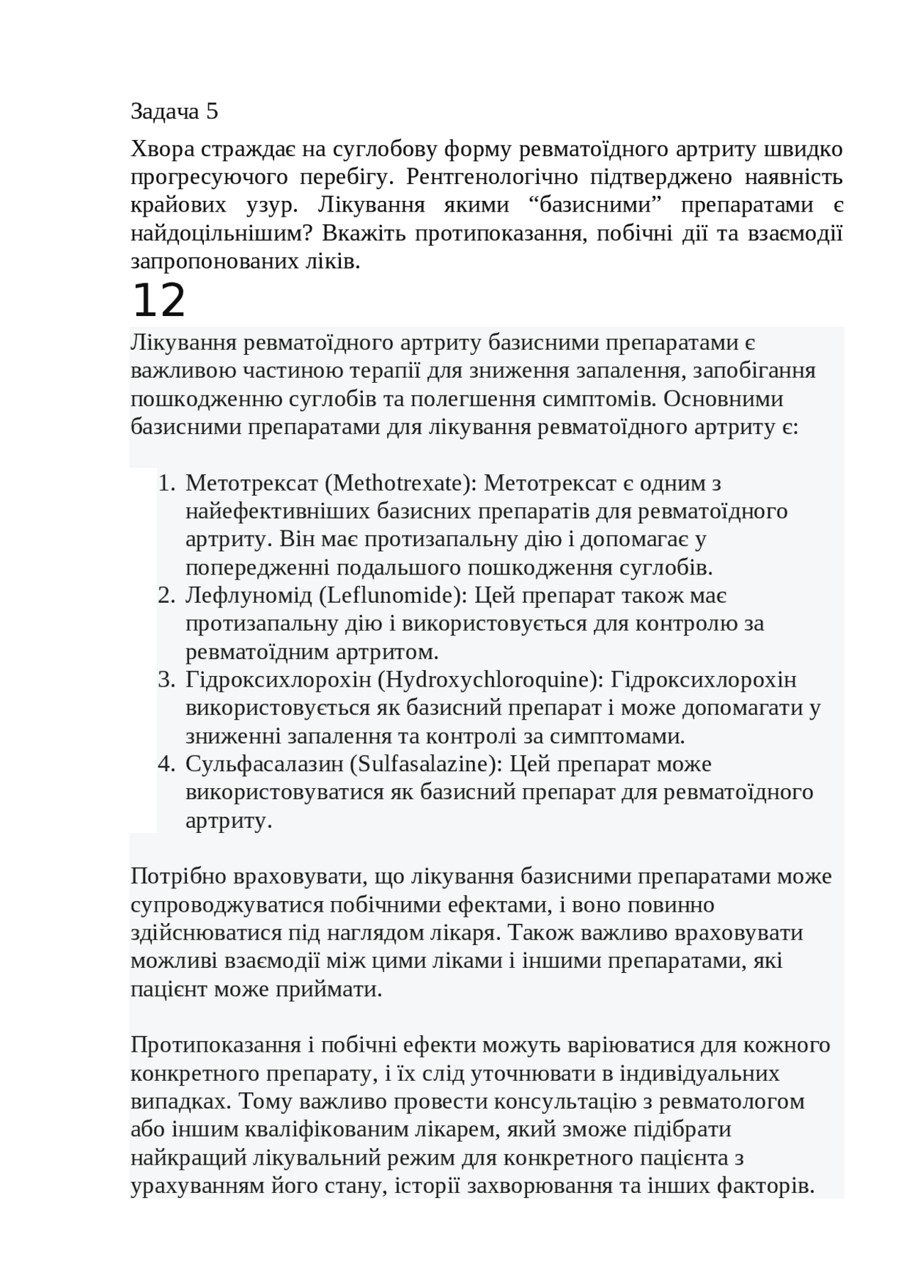 фармакологія завдання до заняття Конспекты лекций Фармакология Docsity