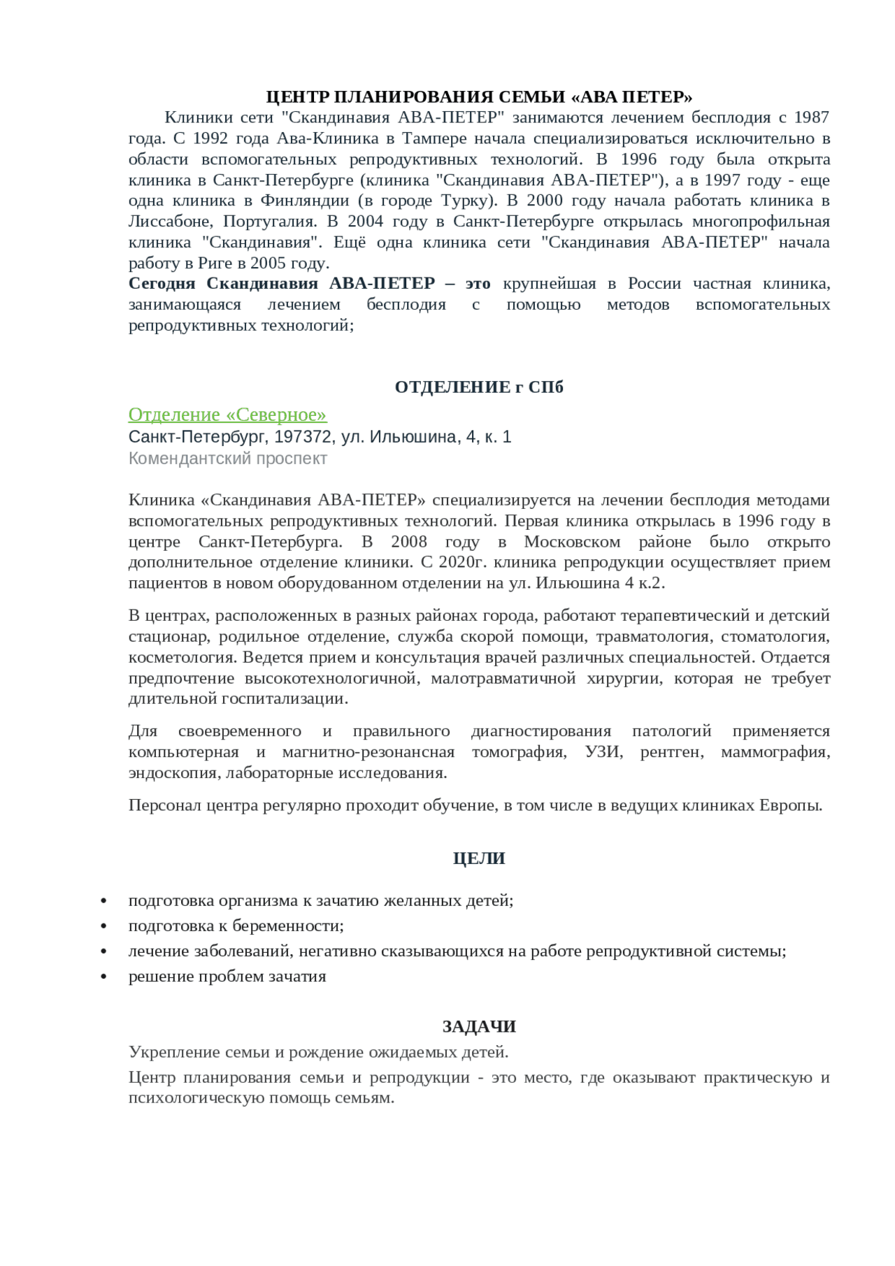 Центр планирования семьи Схемы Биология Docsity