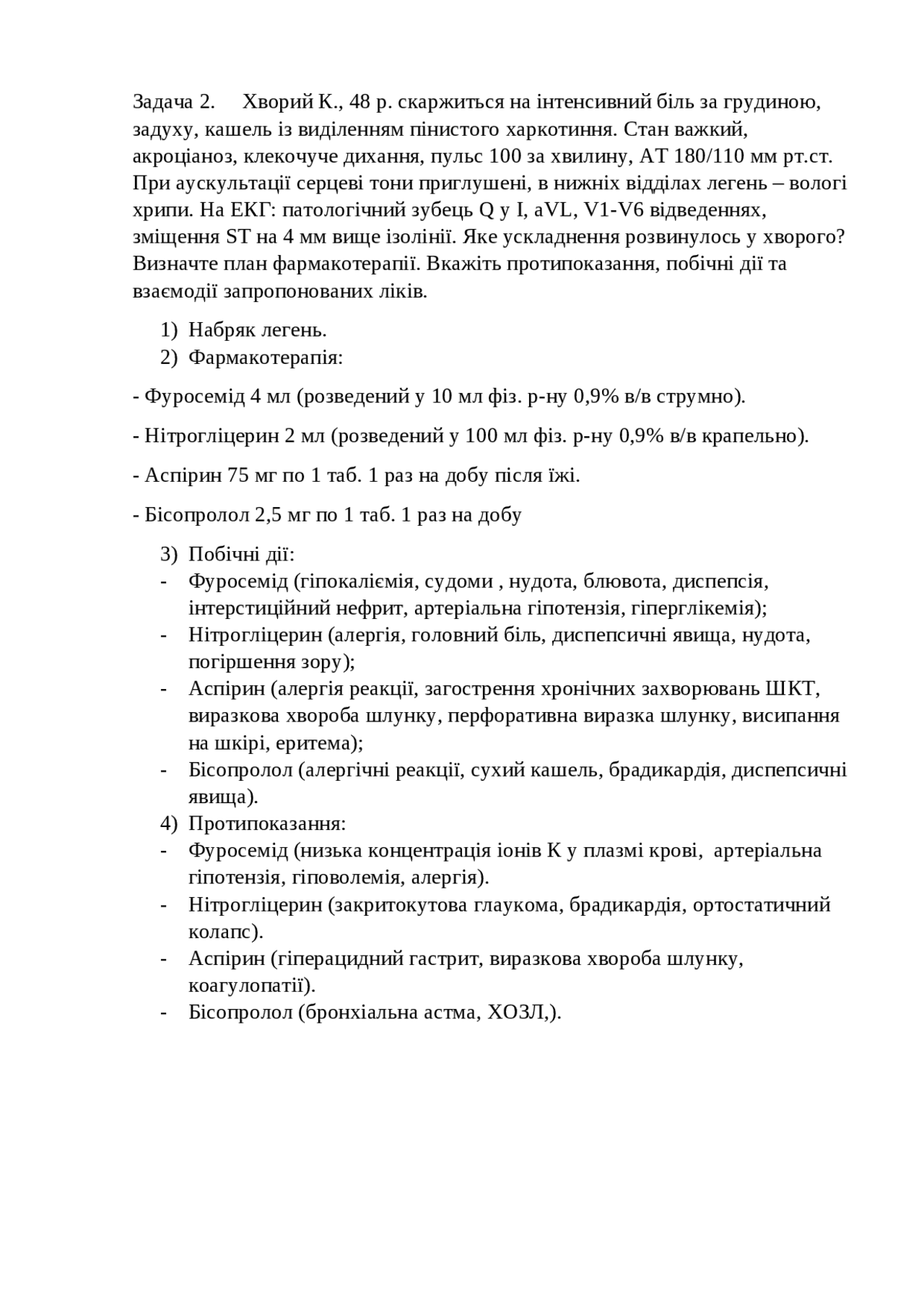 Клиническая фармакология Упражнения и задачи Клиническая фармакология