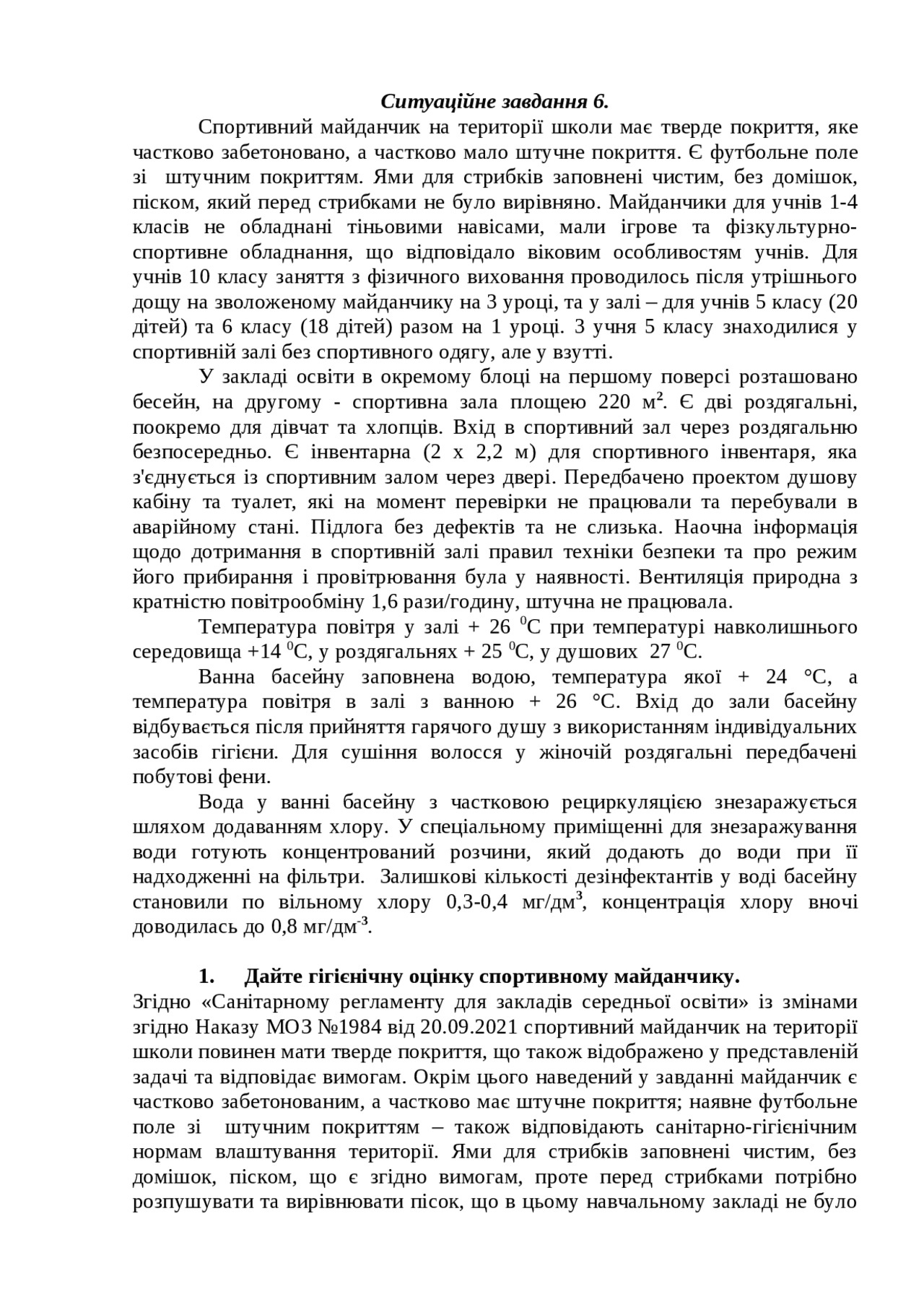 Гігієна дітей та підлітків Варіант 6 Упражнения и задачи Гигиена