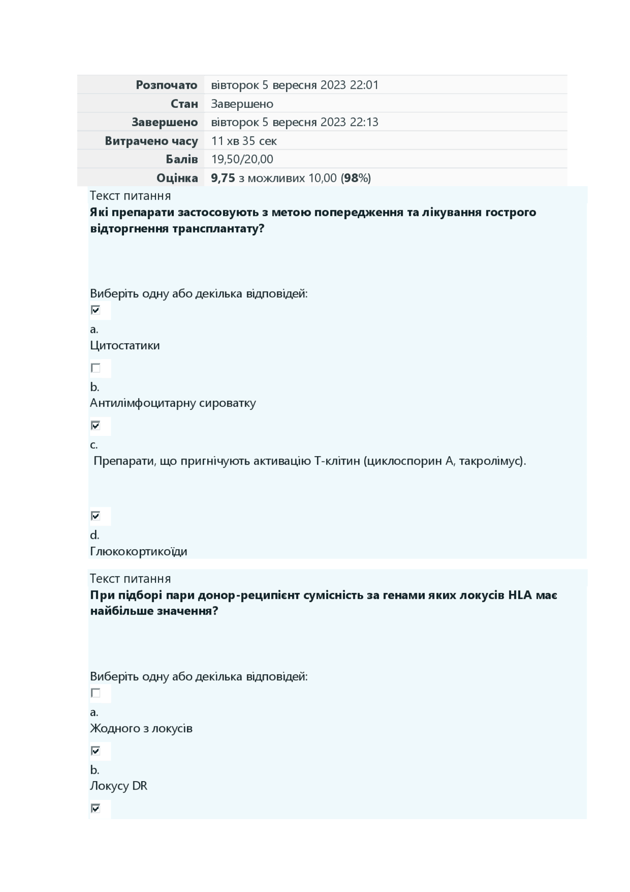 тести лікар імунологія алергологія тема 5 Упражнения и задачи