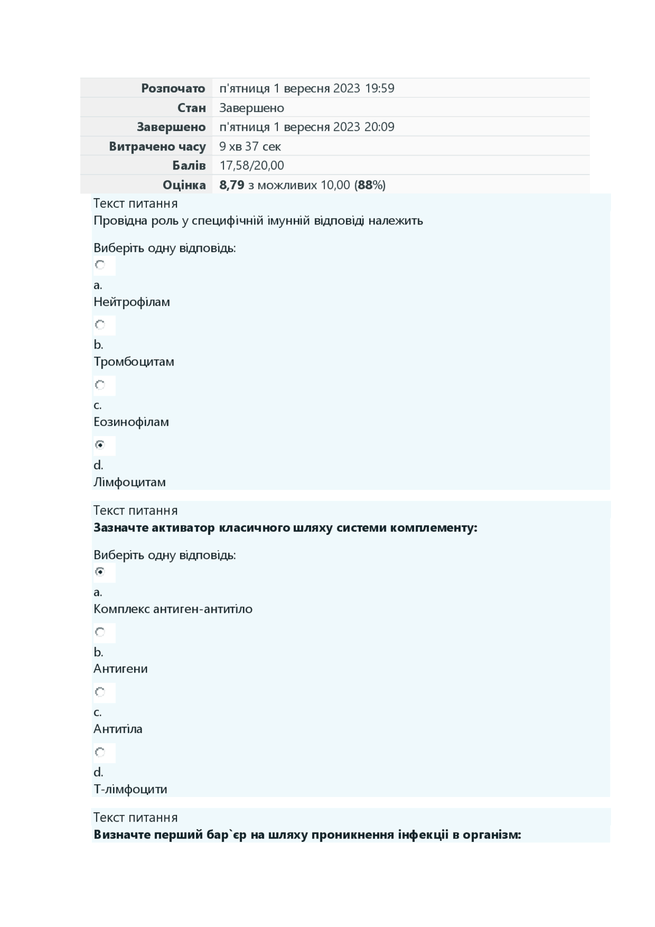 тести лікар імунологія алергологія Упражнения и задачи Педиатрия