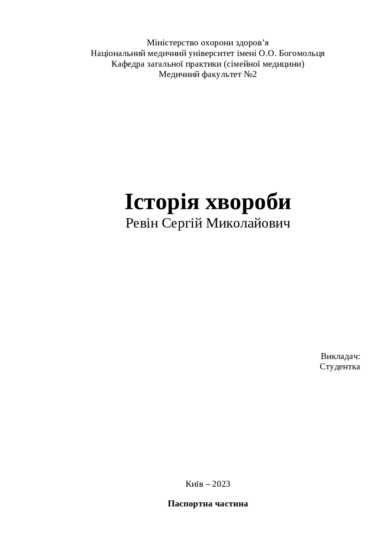 Історія хвороби сімейна медицина загальна практика алергологія