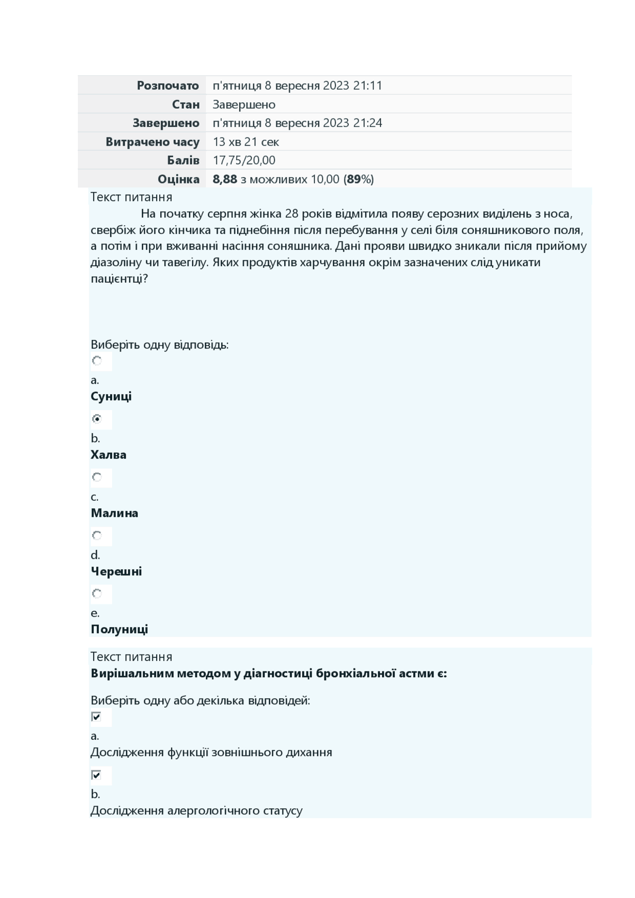 тести лікар імунологія алергологія тема 9 Упражнения и задачи